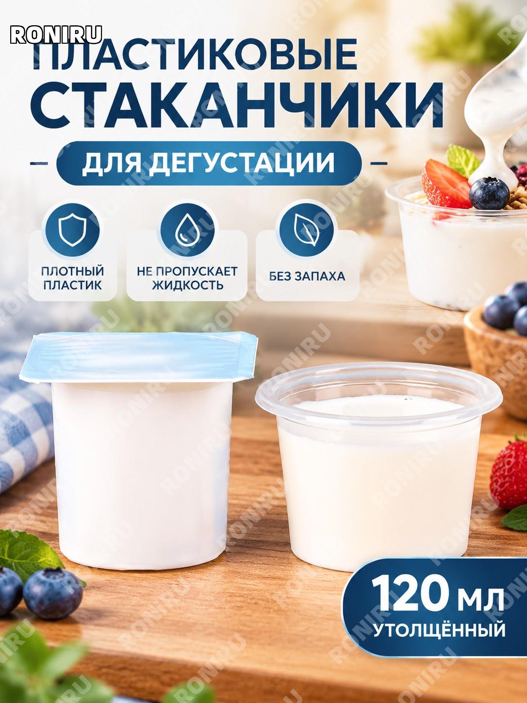 Одноразовые стаканчики для пробы 120 мл, 1000 шт, пластиковые мини-стаканы для дегустации и напитков для кафе дома