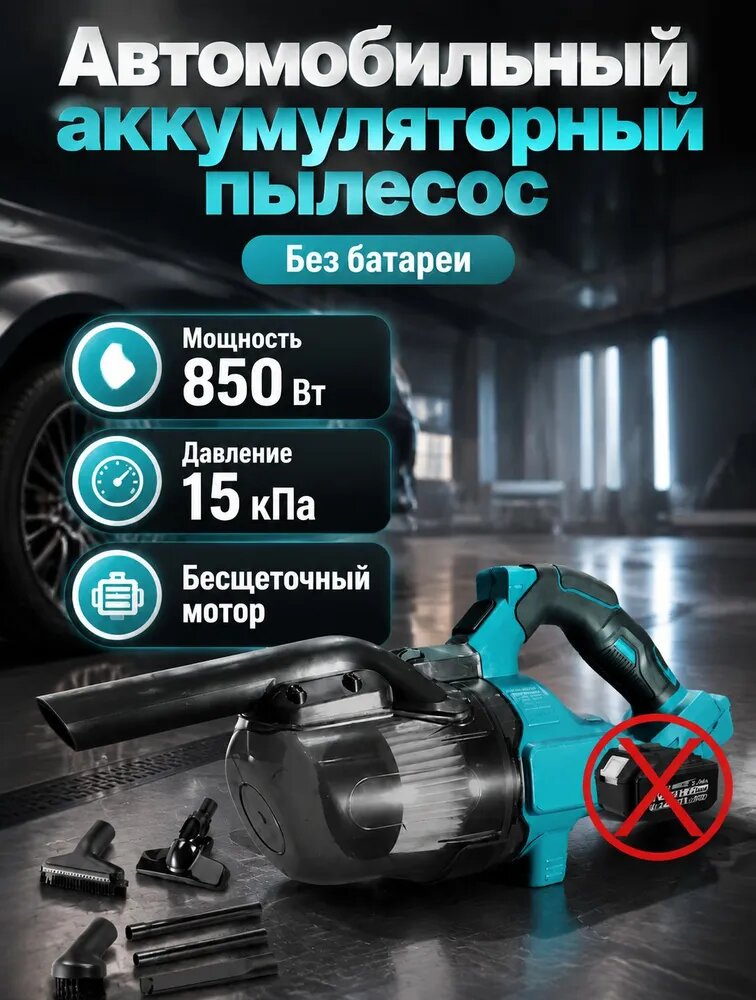 Пылесос аккумуляторный 21v/ Ручной портативный мини пылесос для салона машины и дома kamolee(без батареек, картонная коробка)