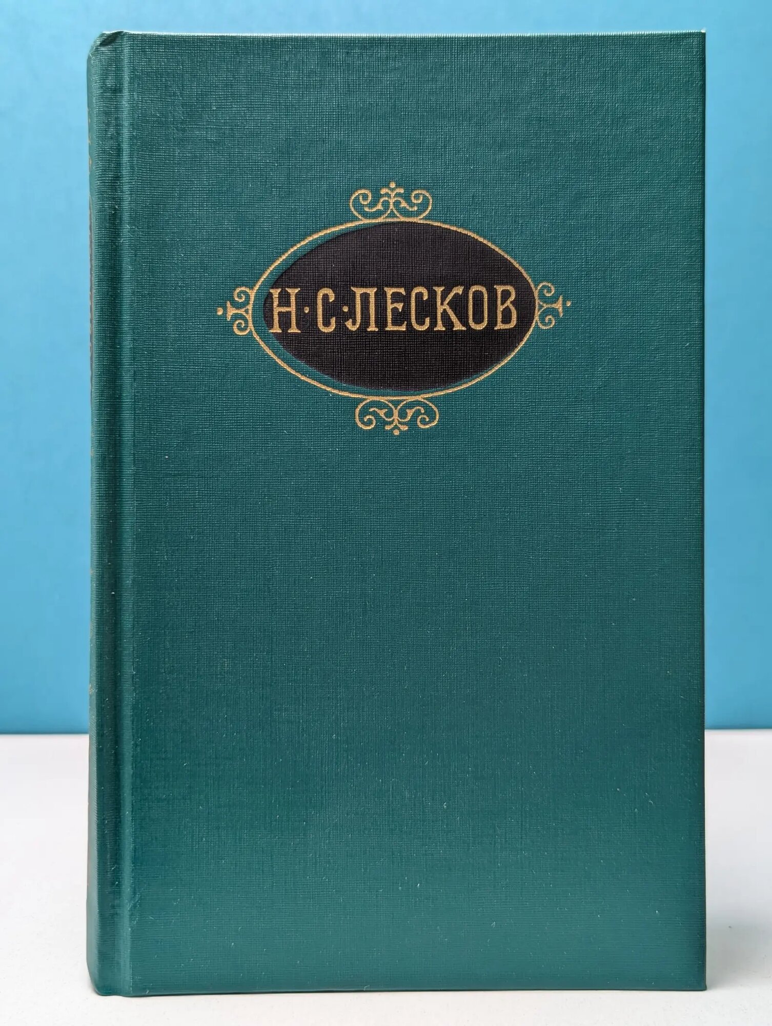 Николай Лесков. Собрание сочинений в 12 томах. Том 8 Лесков Николай Семенович 1989