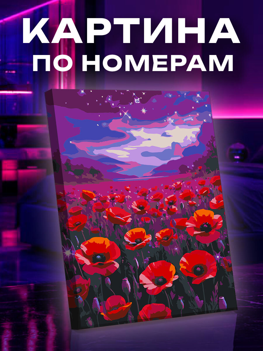 Картина по номерам Маки