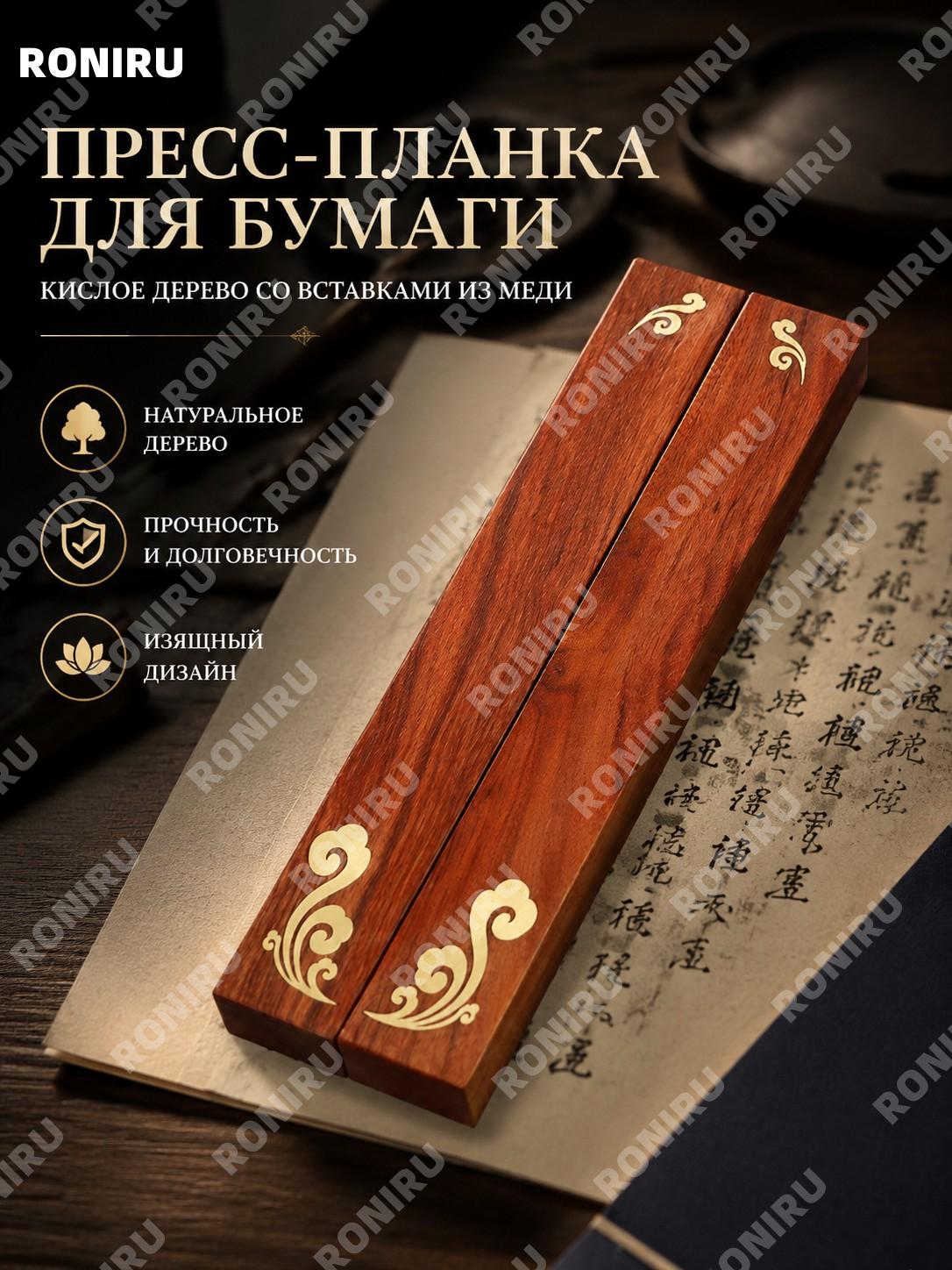 Пресс для бумаги из красного палисандра с медной вставкой узор цветов для каллиграфии и письма в китайском стиле