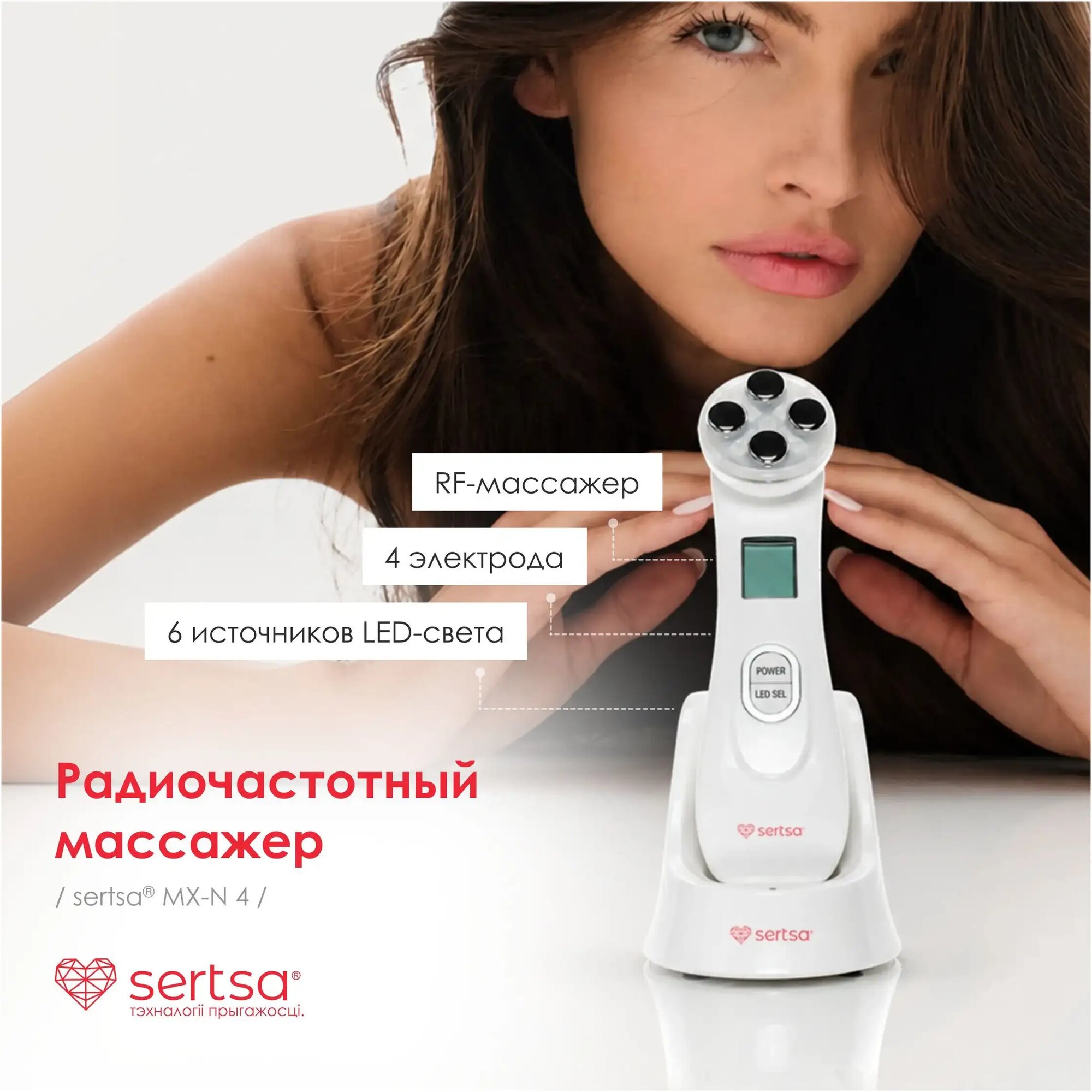 Аппарат многофункциональный для ухода за кожей лица sertsa , модель MX-N4