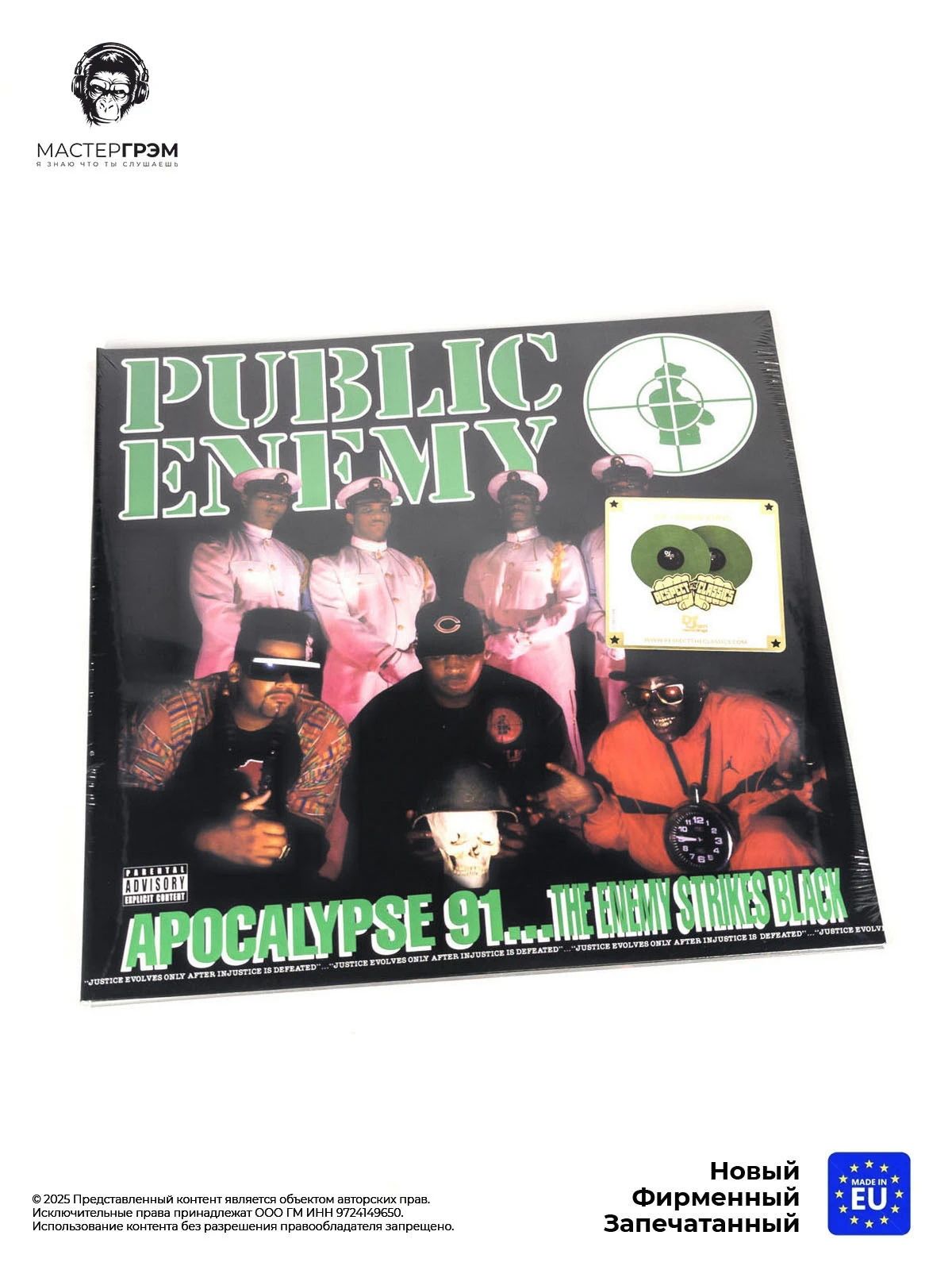 Виниловая пластинка Public Enemy - Apocalypse 91. The Enemy Strikes Black (2LP, Зеленый полупрозрачный винил) Limited, 2025