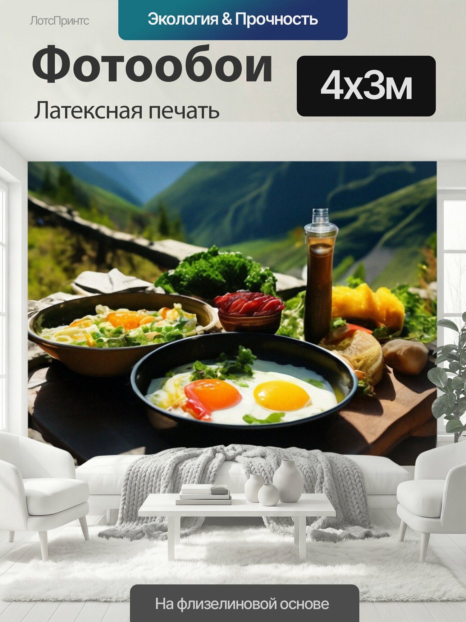 Фотообои моющиеся ударопрочные "Кавказкая кухня Еда Блюдо" 400x300 см. латексная печать