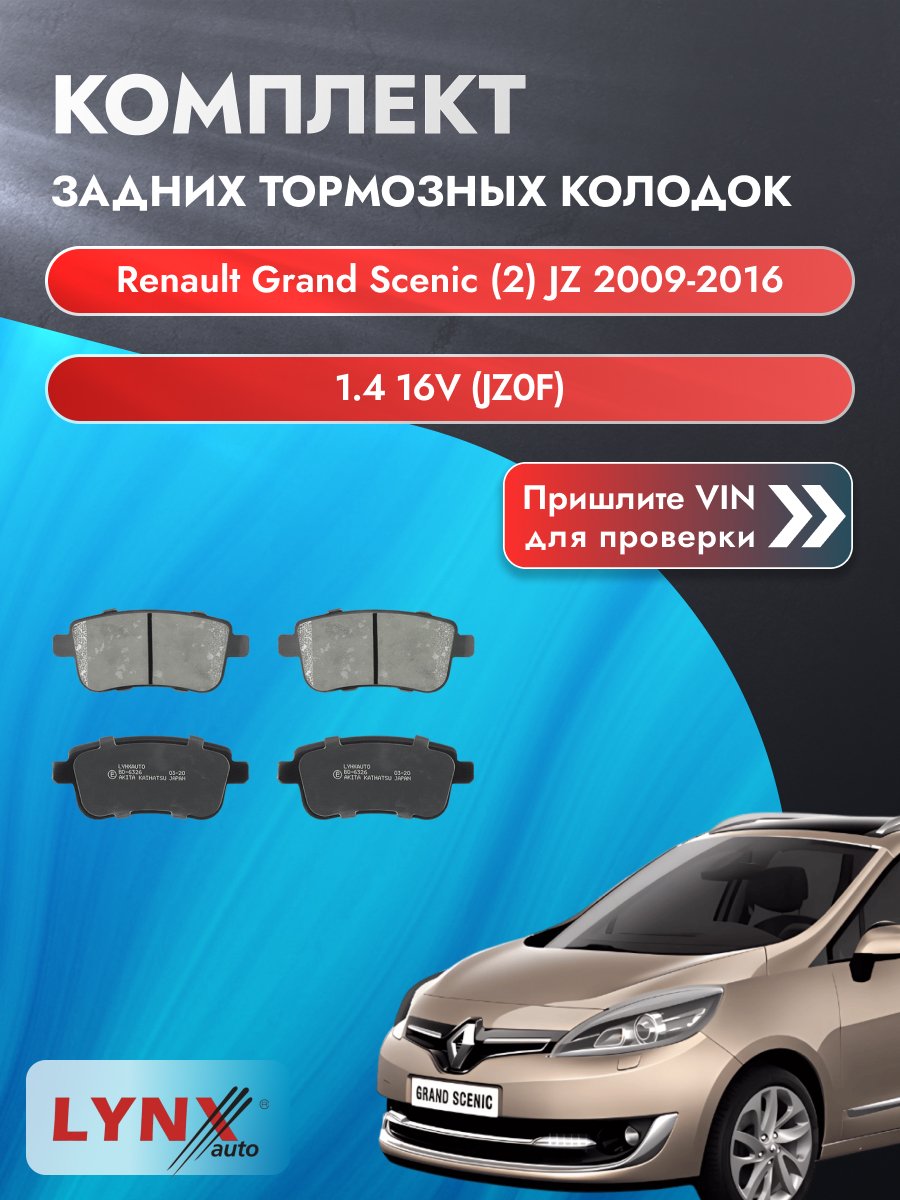 Комплект задних колодок для Renault Grand Scenic (2) JZ / 2009-2016 / 1.4 16V (JZ0F) (H4J 700) Рено Гранд Сценик ВD-6326