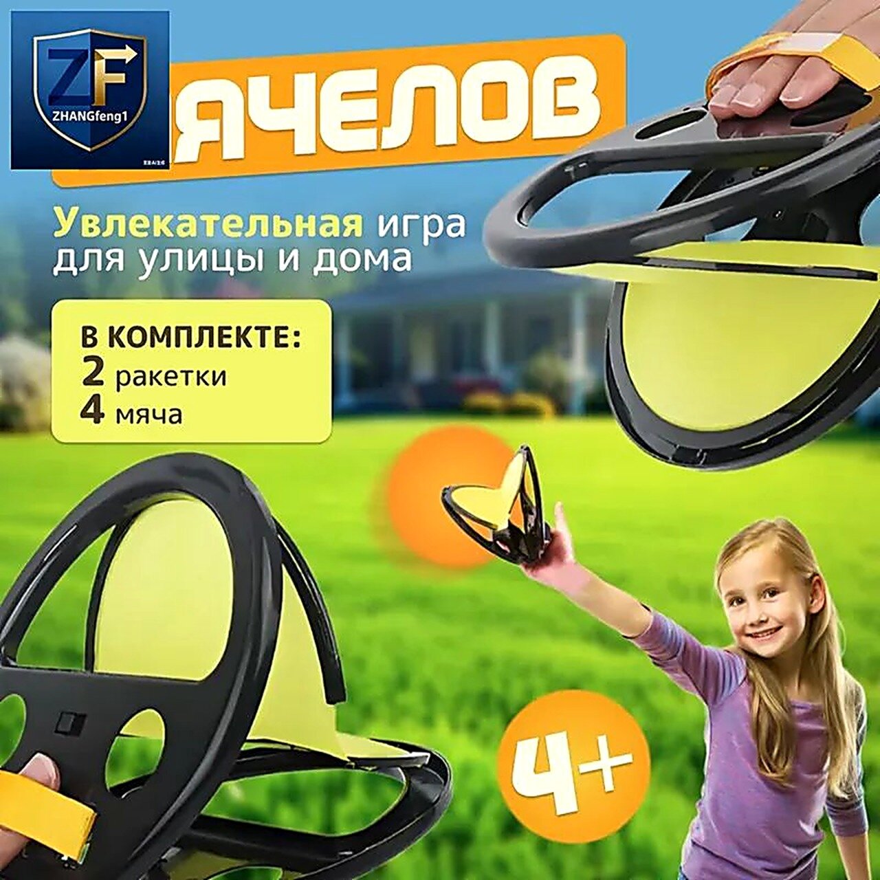 Развивающая игра / Игра мячелов / активные игры для детей / семейные игры с детьми / в комплекте 2 шт.