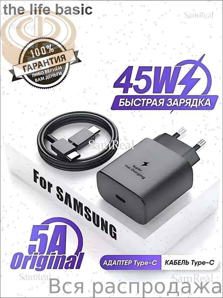 Зарядка type-c для samsung 45w