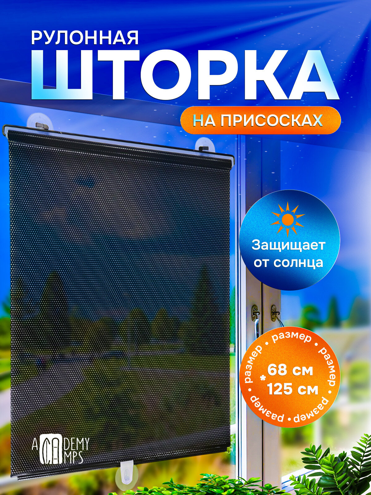 Рулонные шторы 65х125 см черный