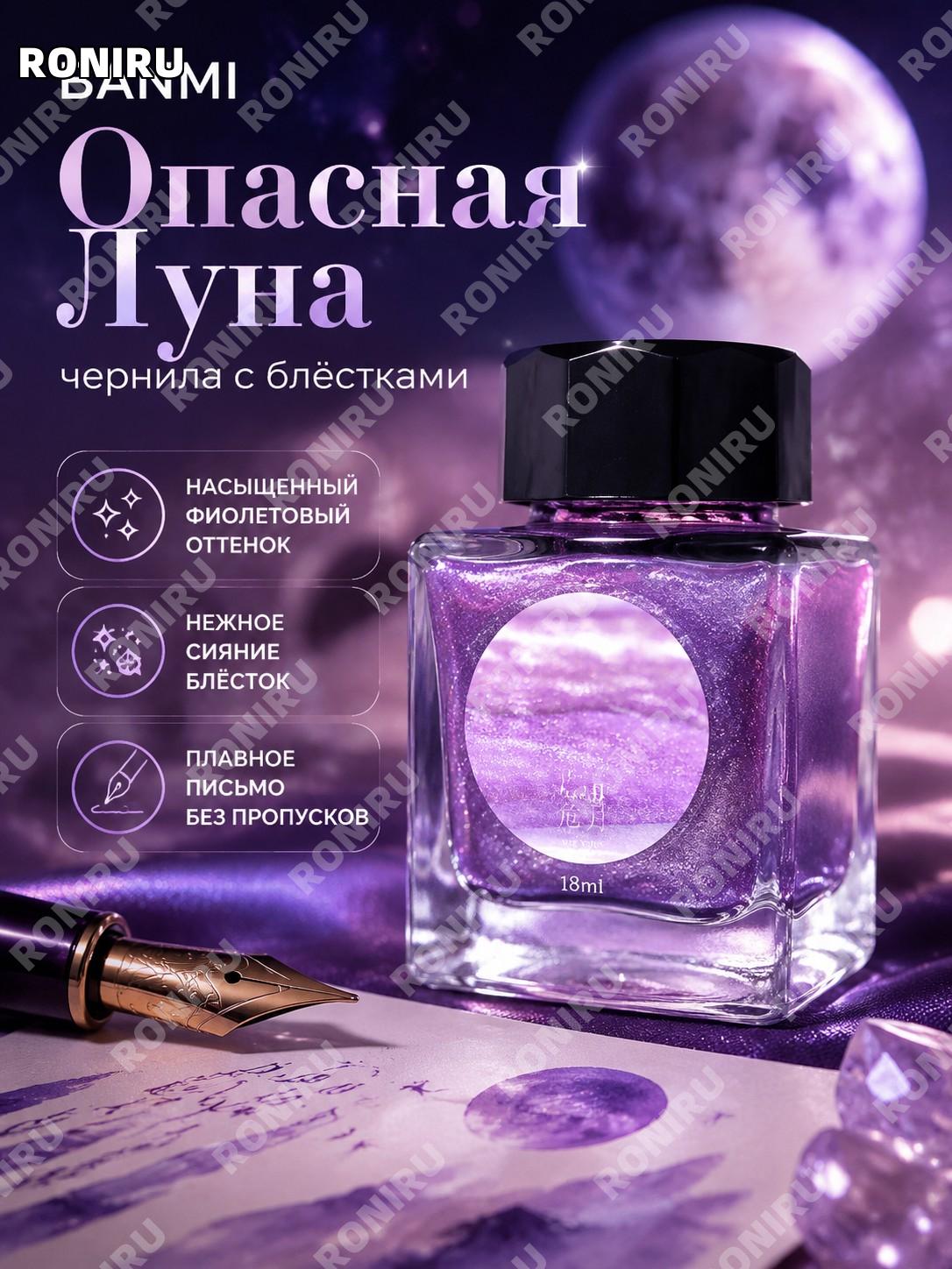 Чернила для перьевой ручки BANMI危月 18 мл с блестками, цветные чернила для каллиграфии в стеклянном флаконе для дома