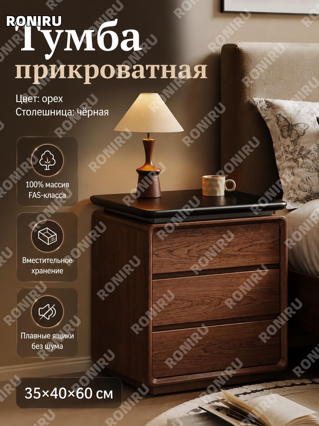 Тумба прикроватная из массива дерева 35×40×60 см, золотисто-чёрная столешница, ореховый цвет FAS 100% массив дома