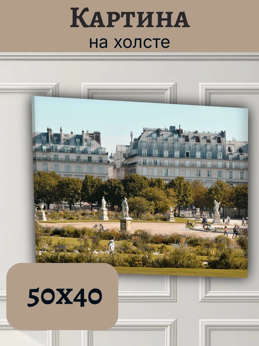 Картина Франция France 40x50 парижский сад с архитектурой