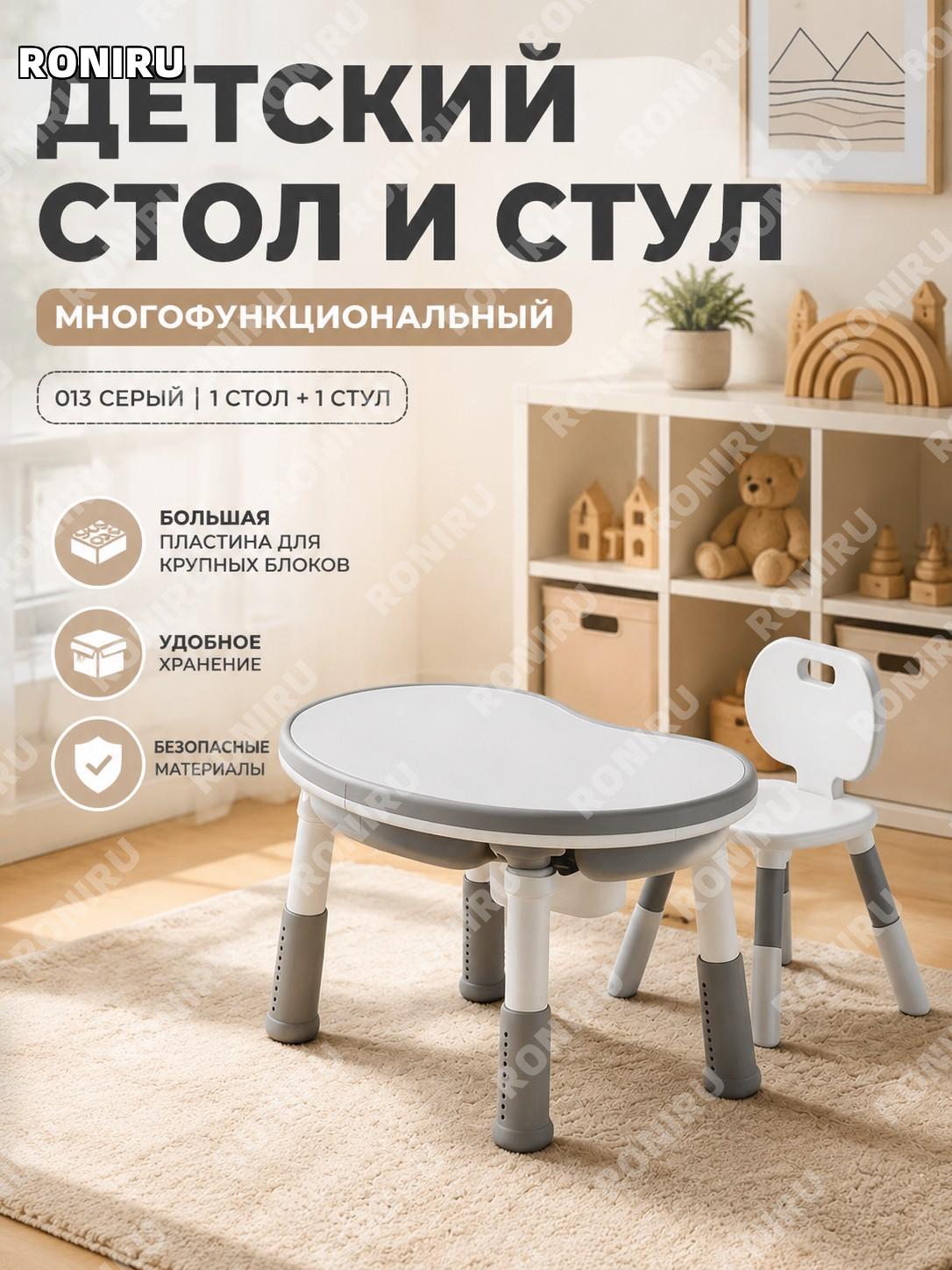 Детский стол со стулом 013 серый, набор с крупнозернистой панелью-основанием PP для игр и творчества детей дома