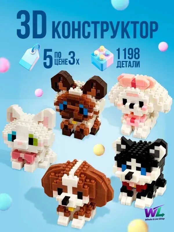 Конструктор из миниблоков 3D, материал ABS-пластик, развивающий безопасный прочный