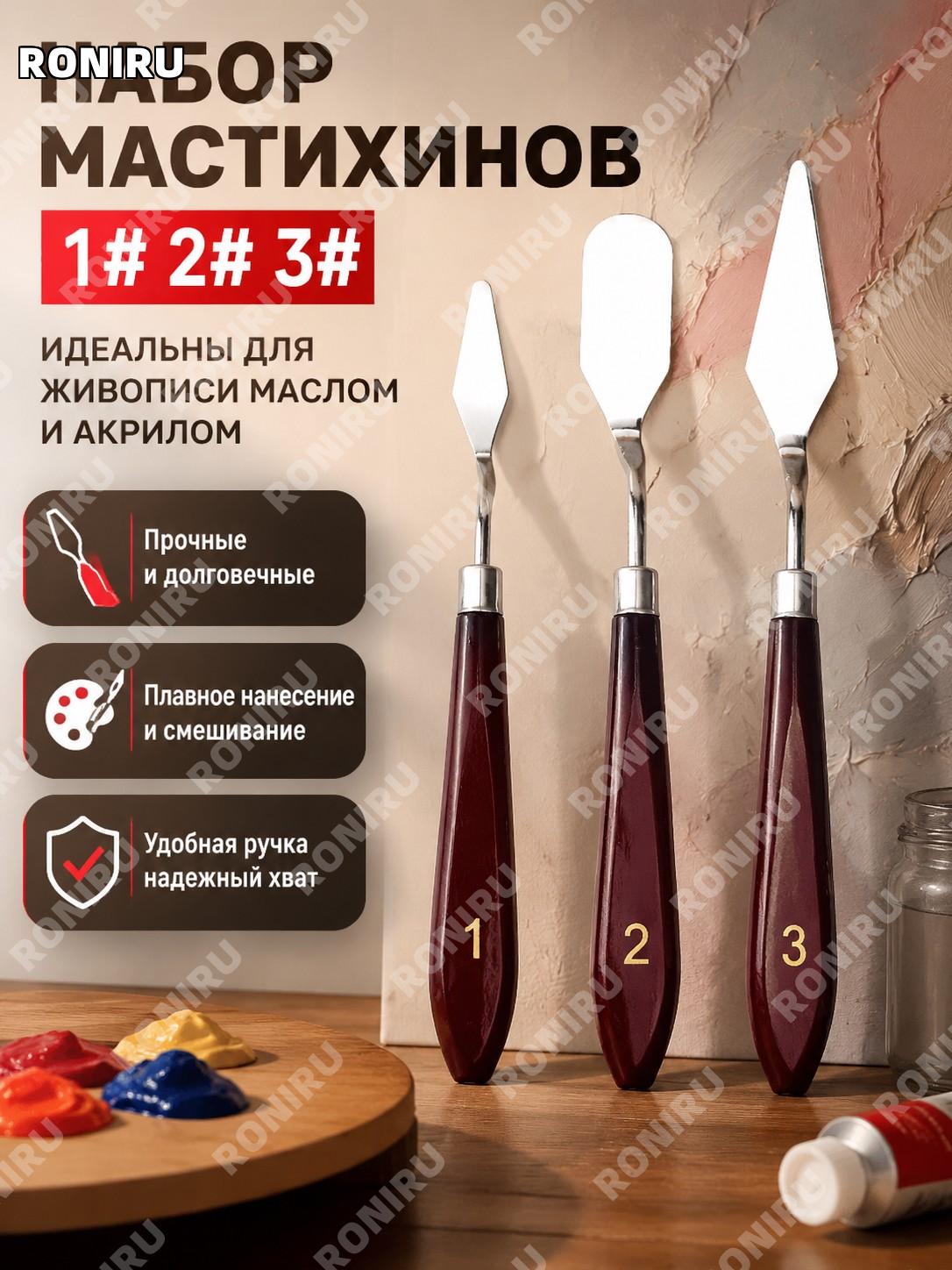 Мастихин для живописи масляный нож скребок для акрила гуаши набор 1#2#3# художественные инструменты для рисования