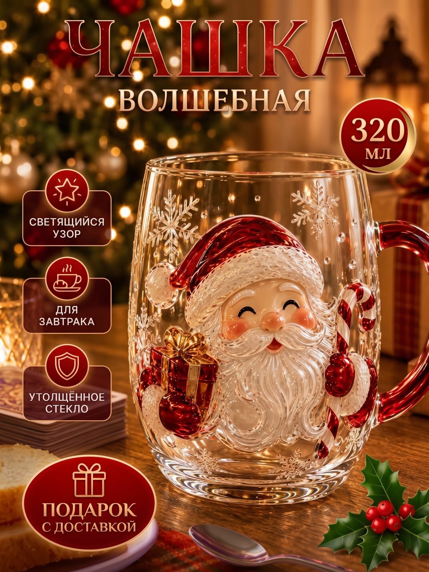 Кружка "Ведьмино стекло" 300 мл 1 шт