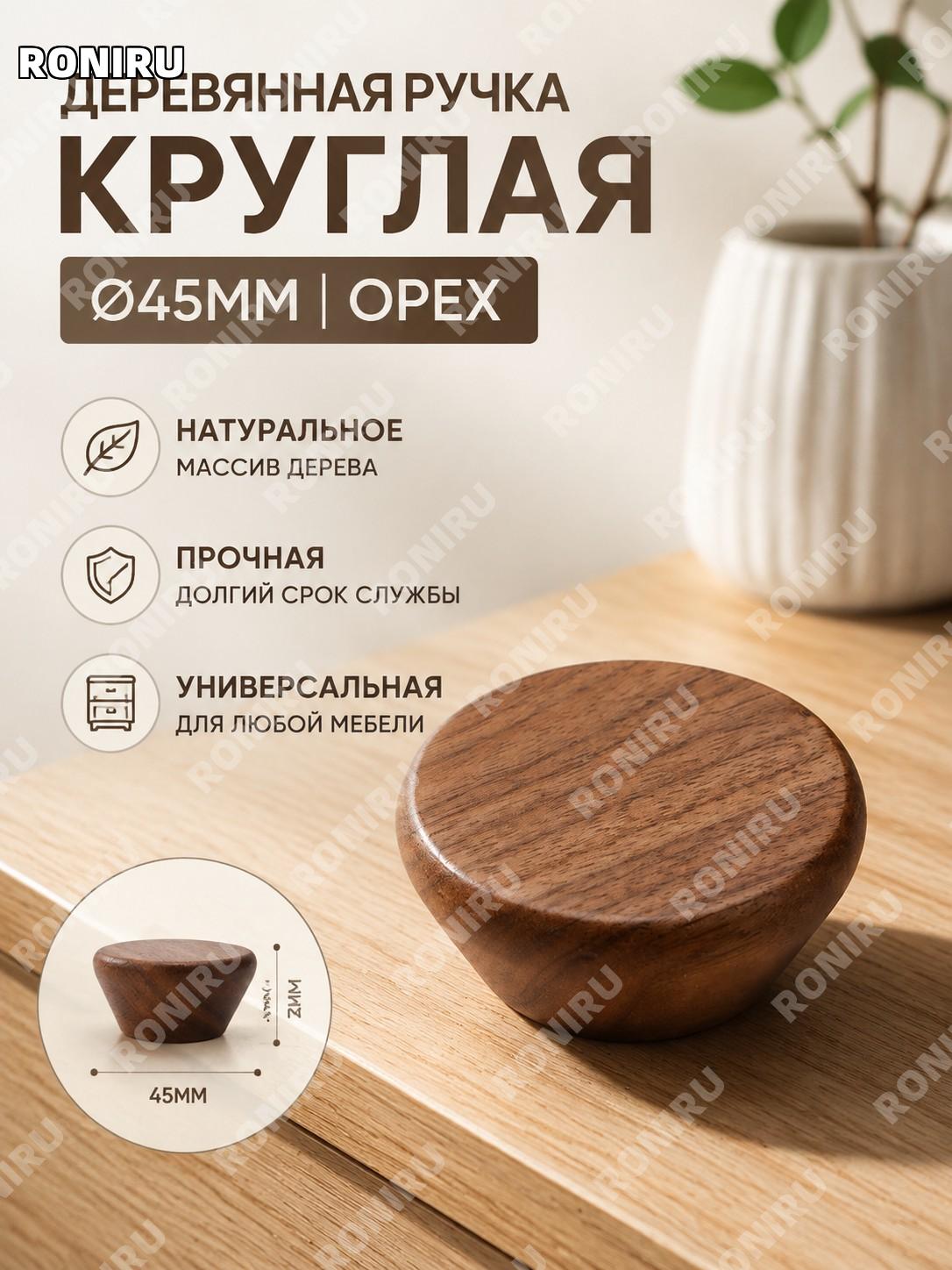 Ручка для ящика и шкафа из дерева, круглая 45 мм, ореховая деревянная ручка для мебели в стиле минимализм японский