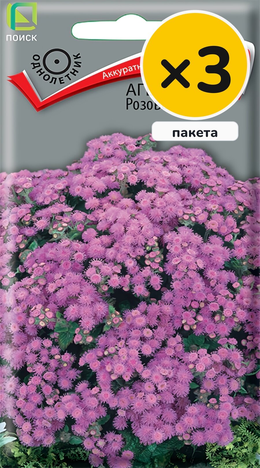 Семена агератума Розовый шар, 0,1 г, 3 пакета, Поиск, однолетник, высота до 30 см, посев на рассаду в марте–апреле