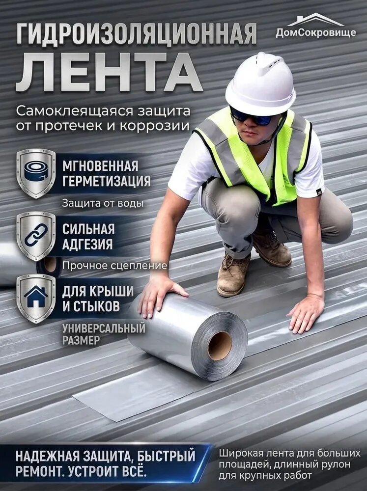 Монтажная лента 100 мм 5 м, 1 шт