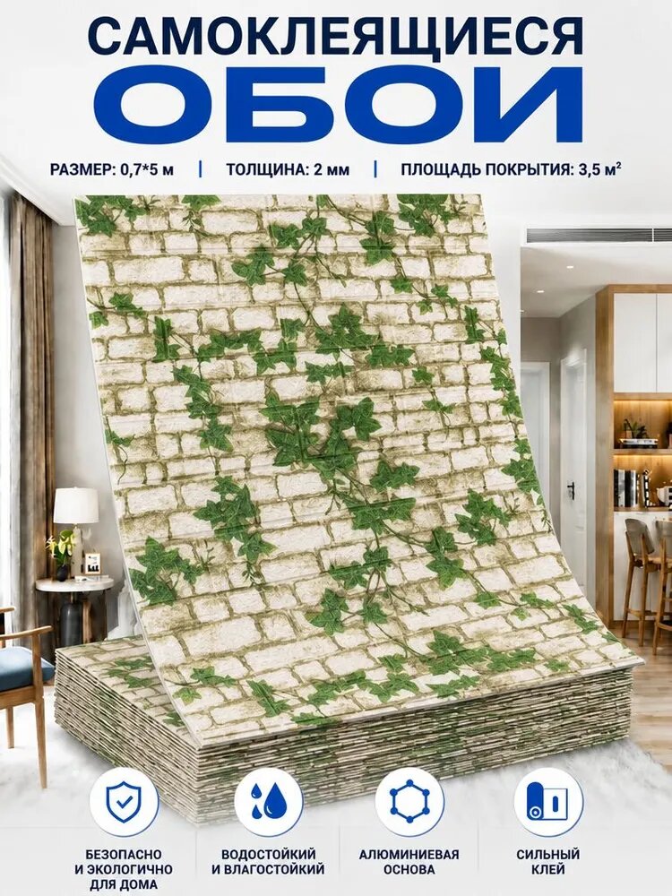 Самоклеящиеся 3D-обои, размер 0,7*5 м, материал XPE, безопасные и экологичные без запаха, водонепроницаемые и влагостойкие, подходят для декора стен и потолка