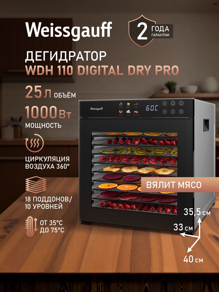 Сушилка для овощей и фруктов/Дегидратор WDH 110 Digital Dry Pro, Объём 25 литров, Мощность 1000 Вт, Циркуляция воздуха 360, 5 автоматических программ, Сенсорное управление
