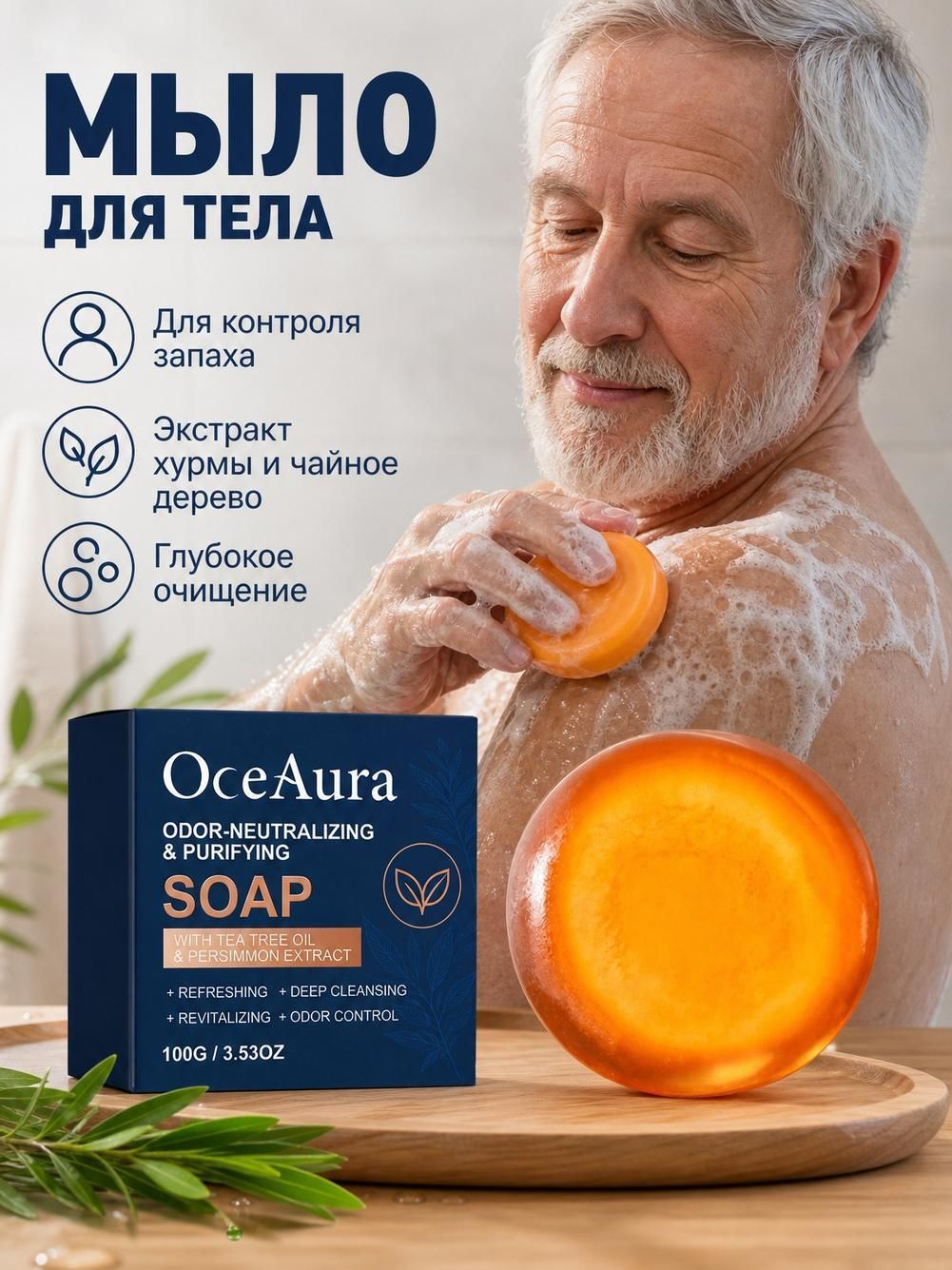 Японское органическое мыло с экстрактом хурмы и маслом чайного дерева для глубокого очищения и контроля жирности кожи.