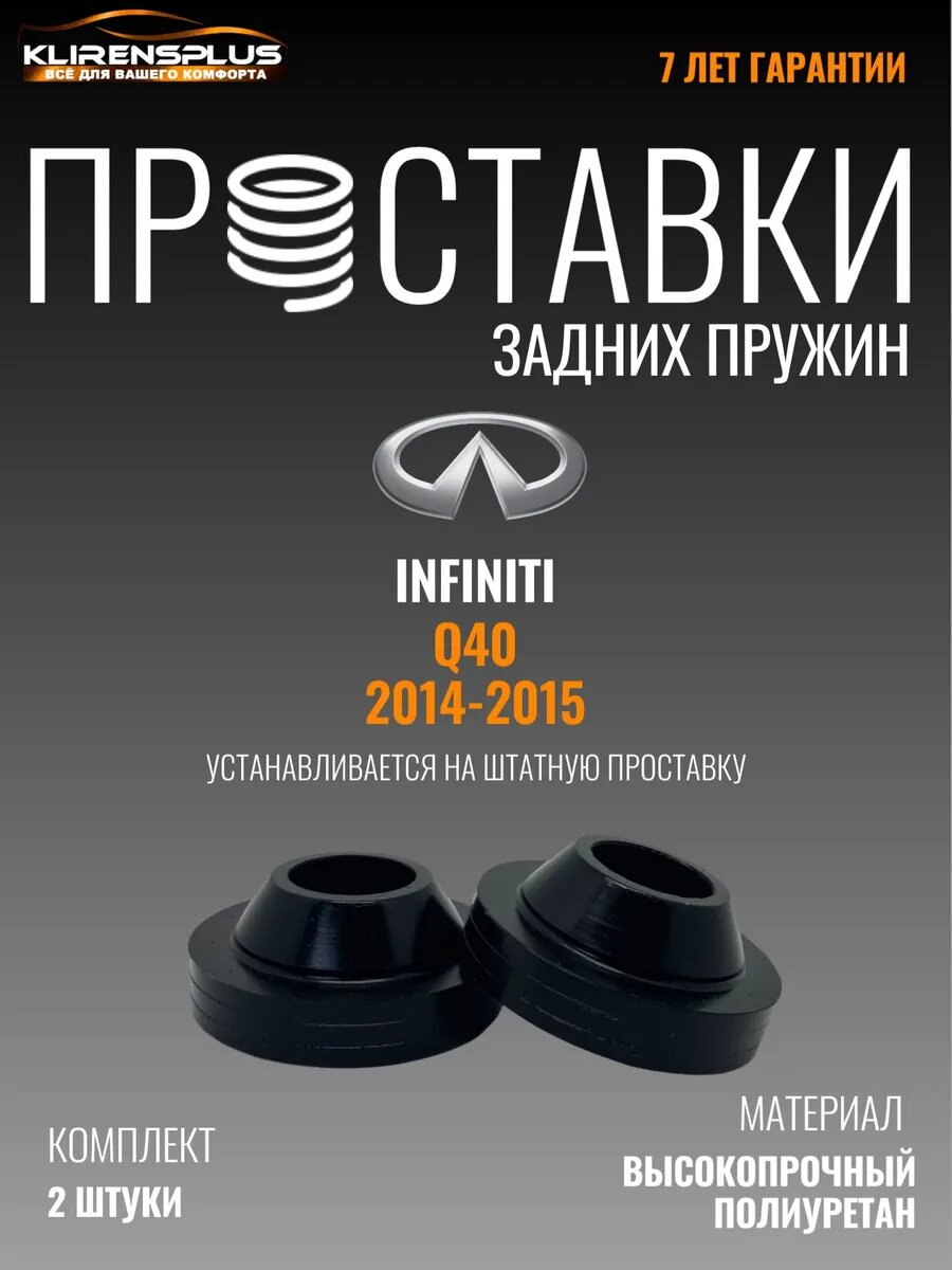 Проставки под пружины задние Infiniti Q 40 20 мм
