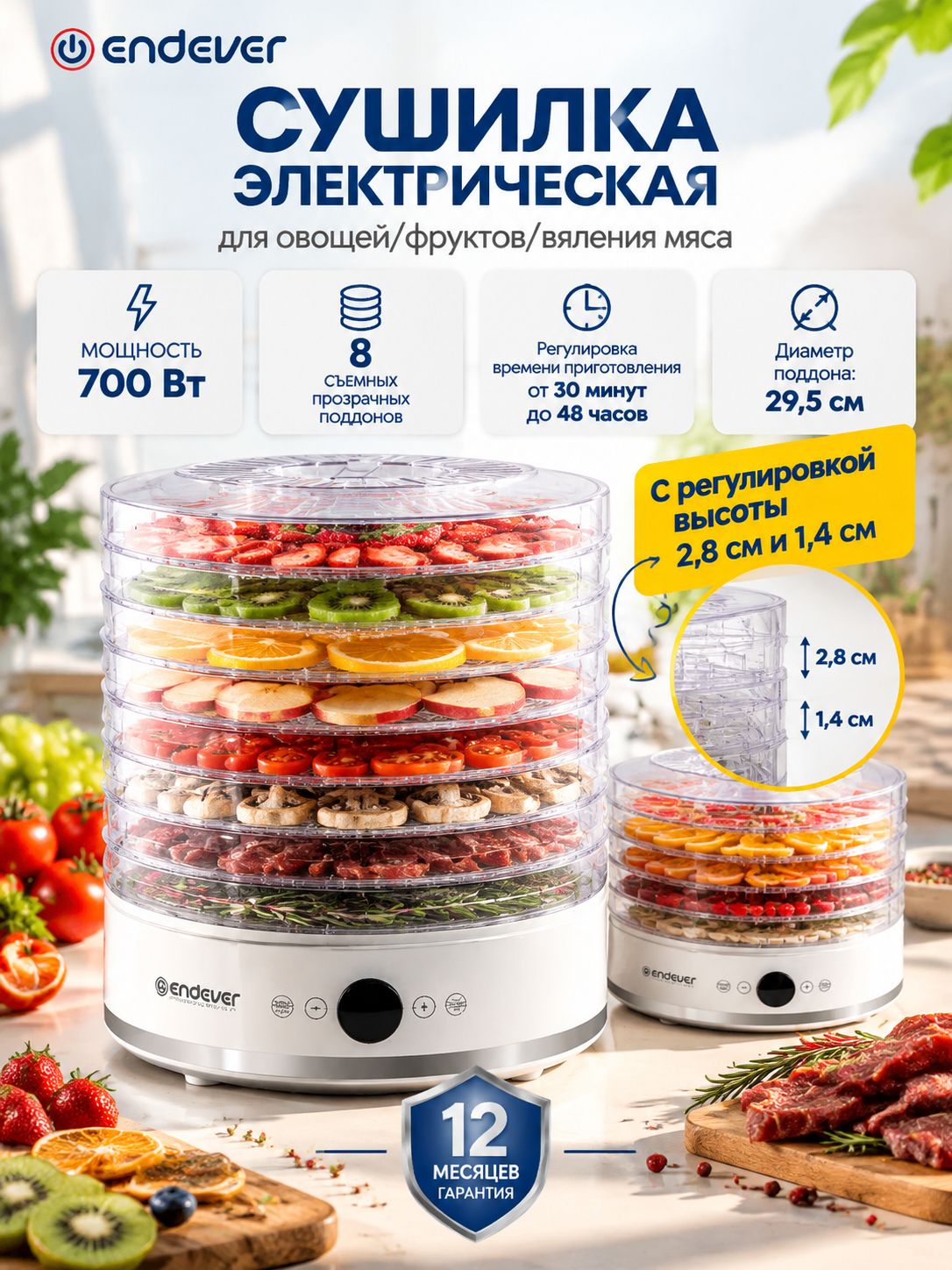 Электросушилка, 700 Вт, 8 поддонов, 35–70°C, 30 мин – 48 ч, LED, сенсор, защита от перегрева - Skyline FD-65