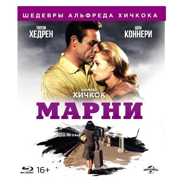 Диск Blu-Ray ND Play Шедевры А Хичкока Марни