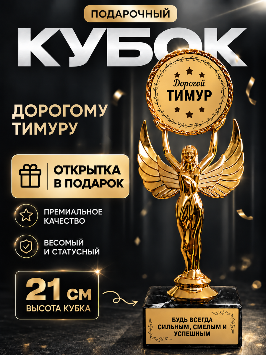 Статуэтка богиня ника фигурка Дорогой Тимур