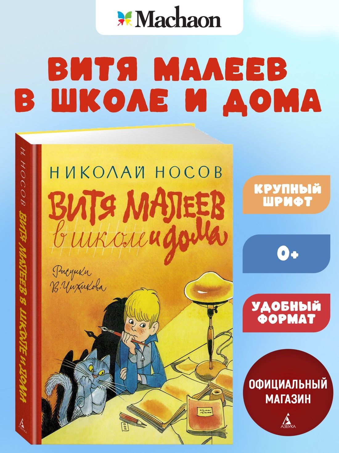 Витя Малеев в школе и дома | Носов Николай Николаевич