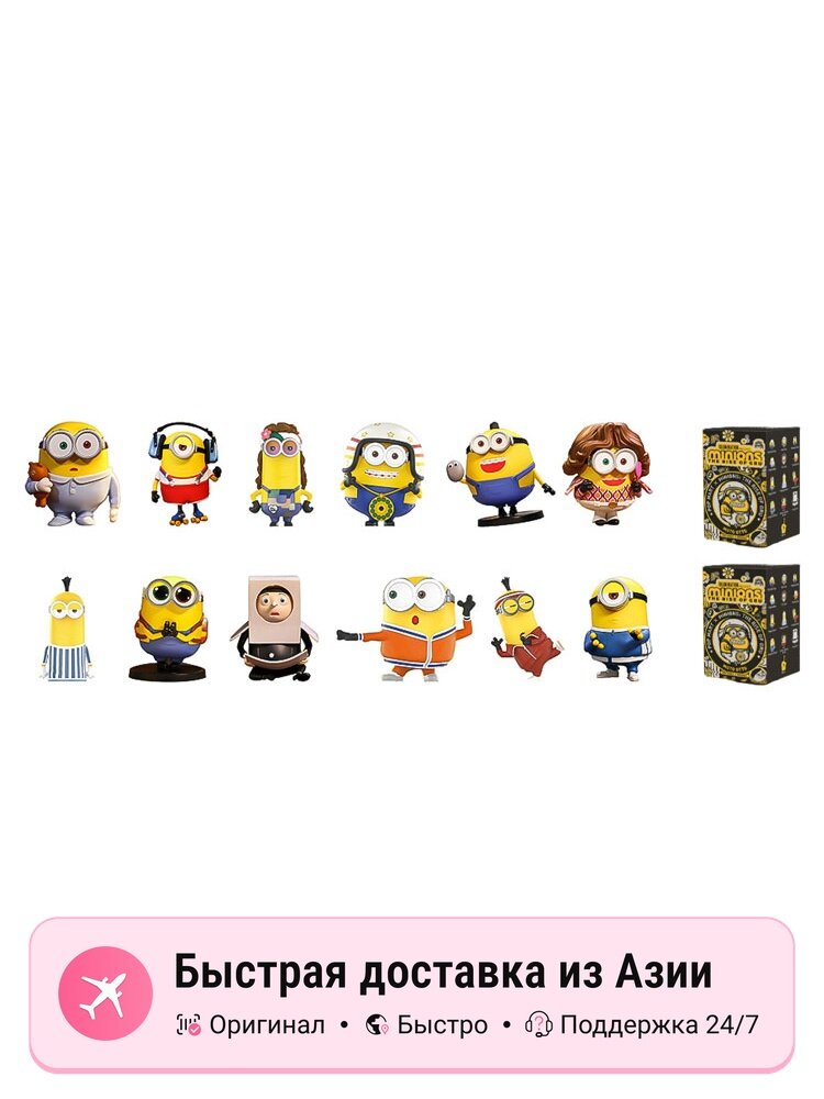 Игрушки унисекс POP MART Миньоны 2 Сюрпризные коробки, Random 2 Blind Box