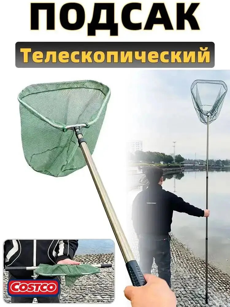 Подсачек, длина: 190 см