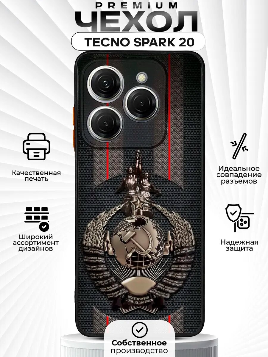Чехол на TECNO SPARK 20/20C с принтом СССР