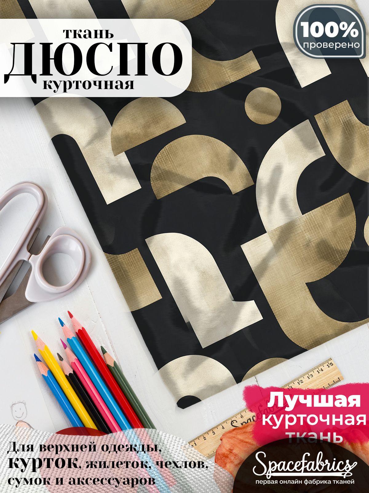 Плащевая ткань Дюспо 240T Milky WR PU, курточная, для шитья и творчества, 85 г/м2, отрез 147х100 см, с принтом Арки и блоки