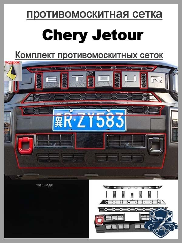 Подходит для использования в Chery Jetour2026 съемные противомоскитные сетки для защиты вентиляционных отверстий от щебня