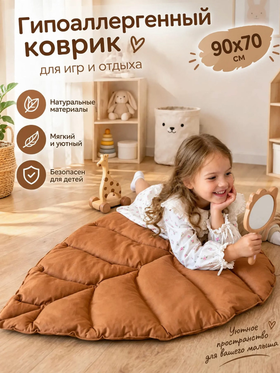 Коврик kids.market "Листик", горчичный, мягкий, двусторонний, 90х70 см