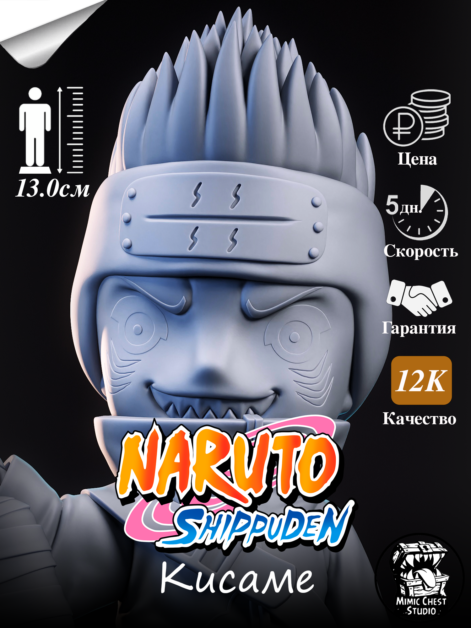 Фигурка Кисаме (Kisame) из аниме Naruto