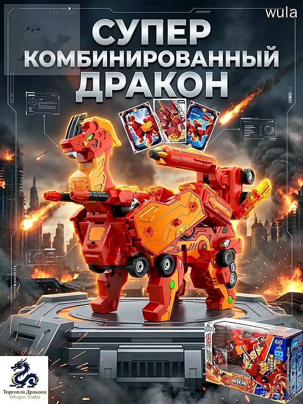 Игровой набор Fuzion Max Glorious Dragon, робот_трансформер дракон, Fuzion Max трансформер, фью макс игрушка