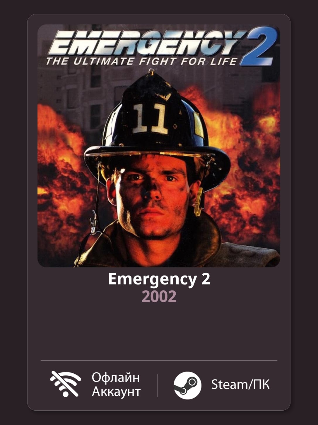 Emergency 2 (2002) — Офлайн Аккаунт | Steam-Стим | ПК | Windows