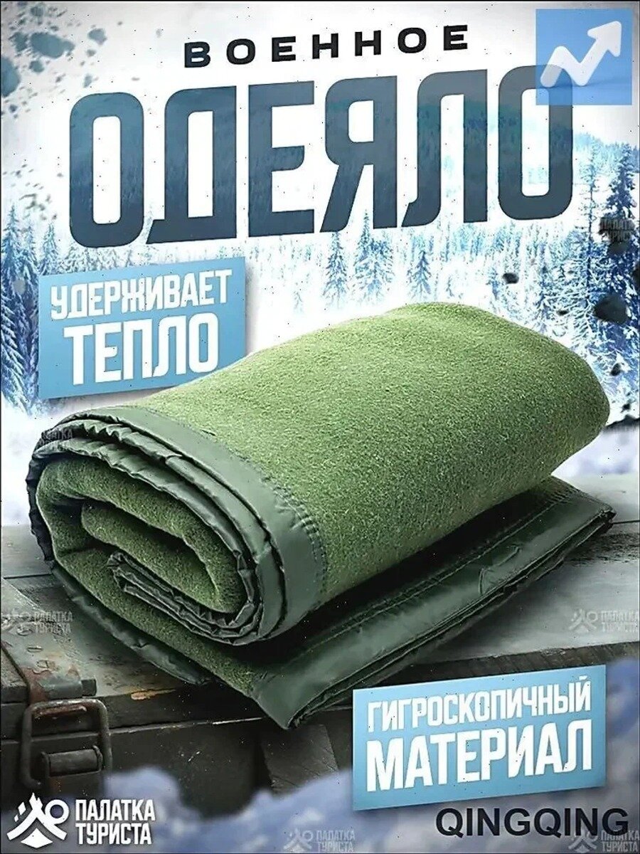 Одеяло военное армейское туристическое