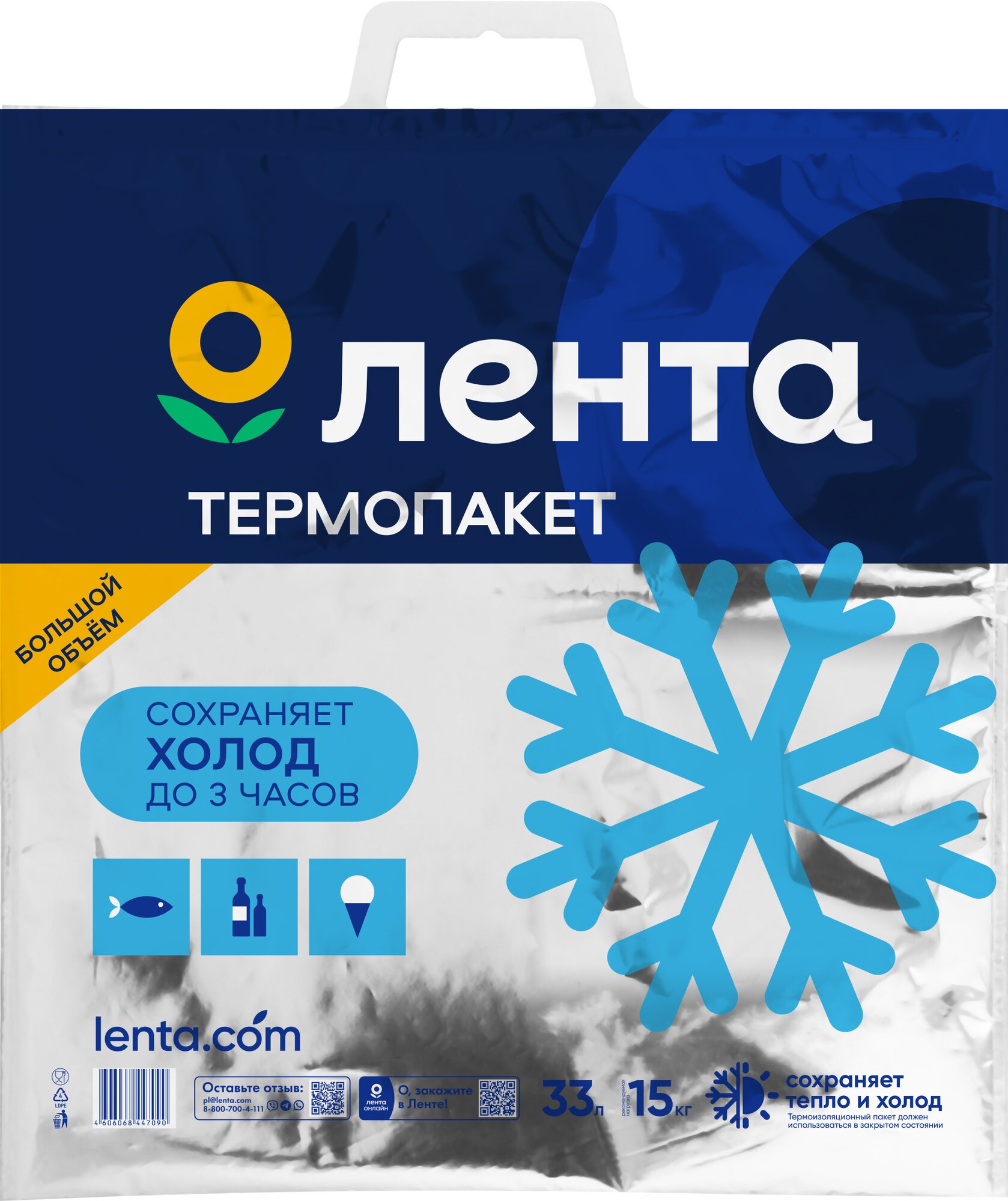 Пакет термоизоляционный 60х55см, 33л