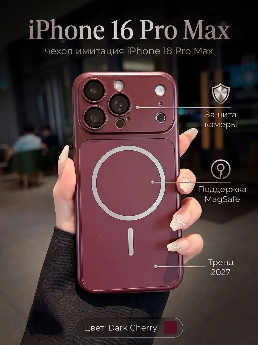 Чехол на Айфон 16 Про Макс в стиле 18, имитация iPhone 17 и 18 Pro Max, с MagSafe (бордовый)