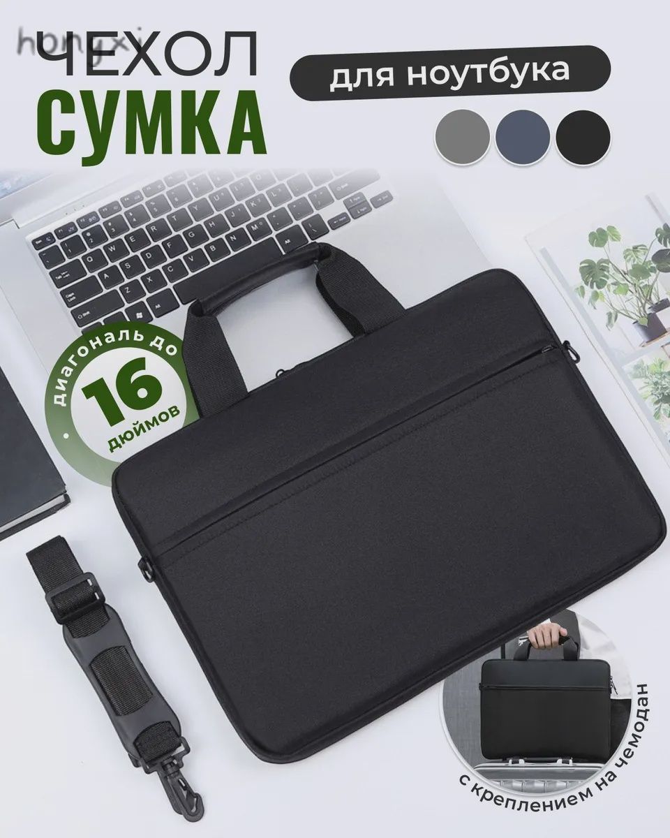 Сумка для ноутбука, Чехол для макбука, Деловая папка-сумка для ноутбука с ручкой и ремнем на плечо женская мужская