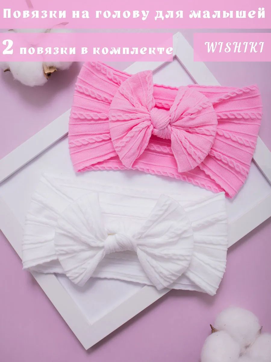 Повязка на голову WISHIKI для новорожденных 2 шт.