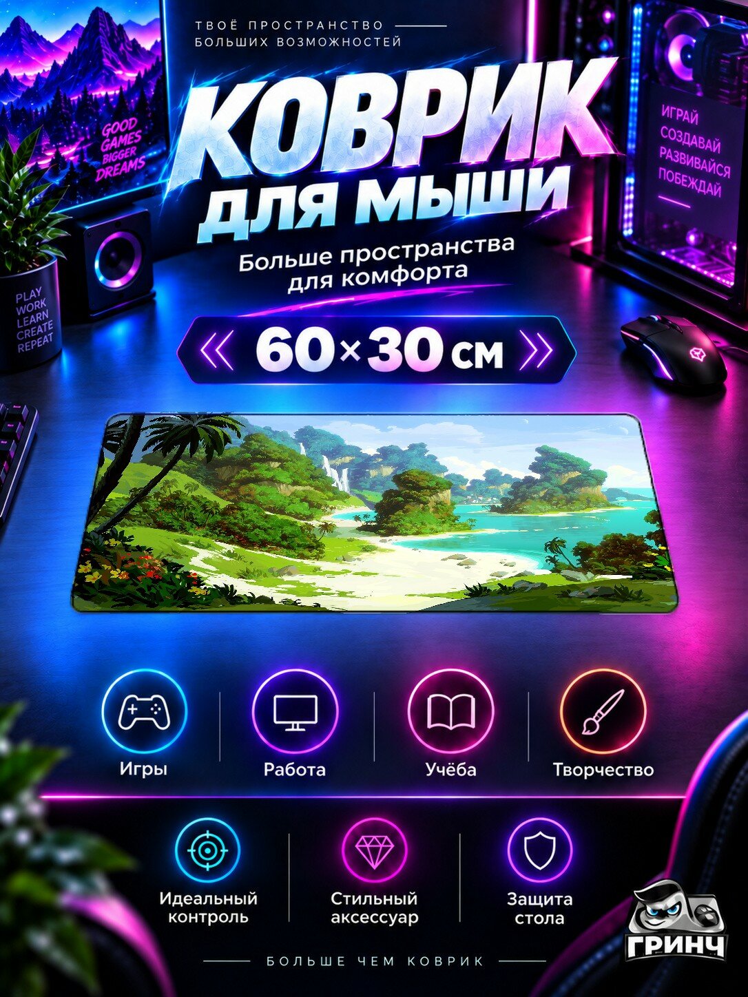 Игровой коврик для мыши жаккард 60х30 см Island Остров