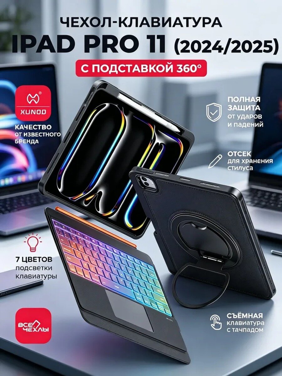 Чехол с клавиатурой для 11 (2024/2025), черный, книжка, на магнитах