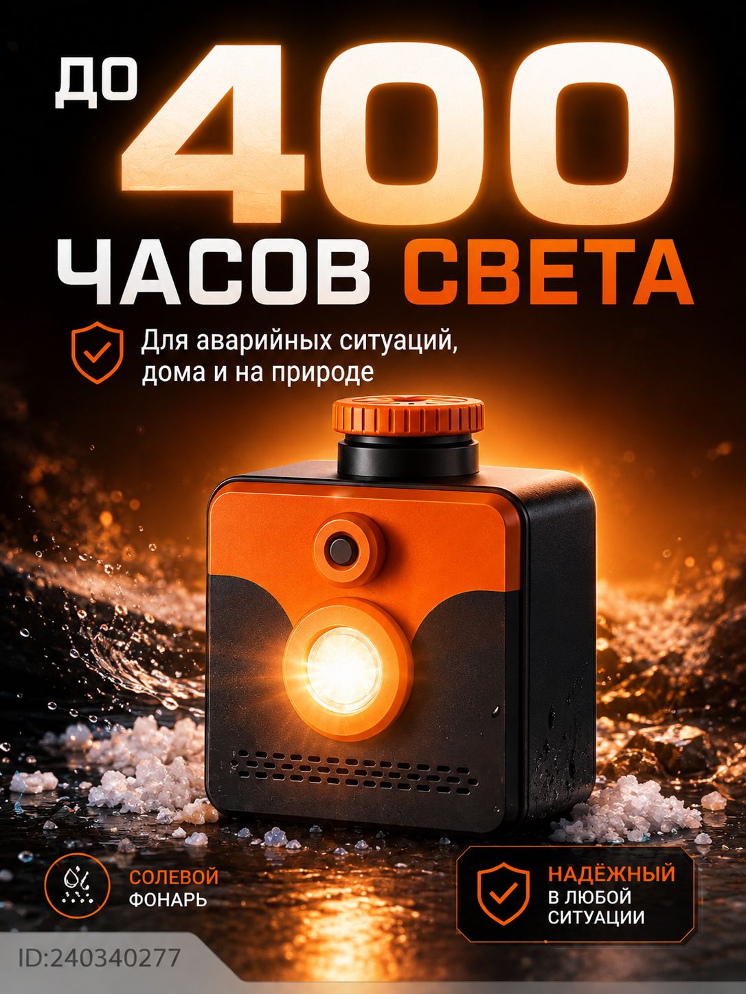 Солевой аварийный фонарь без батареек и зарядки, для дома, кемпинга, рыбалки и автомобиля