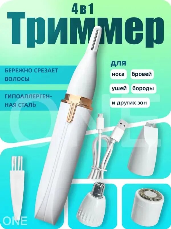 Xiaomi Триммер для носа и ушей TRIMMER, кол-во насадок 4