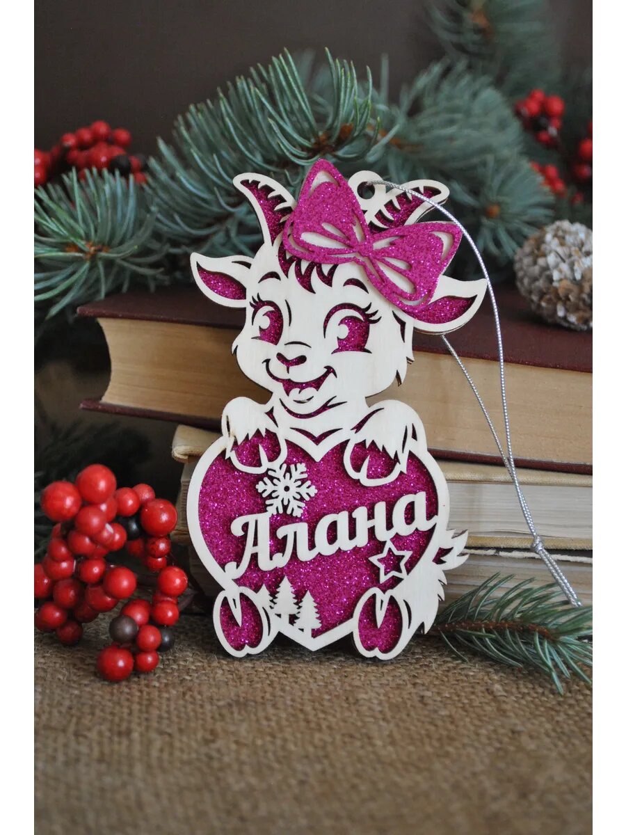 Именная игрушка коза на елку Алана