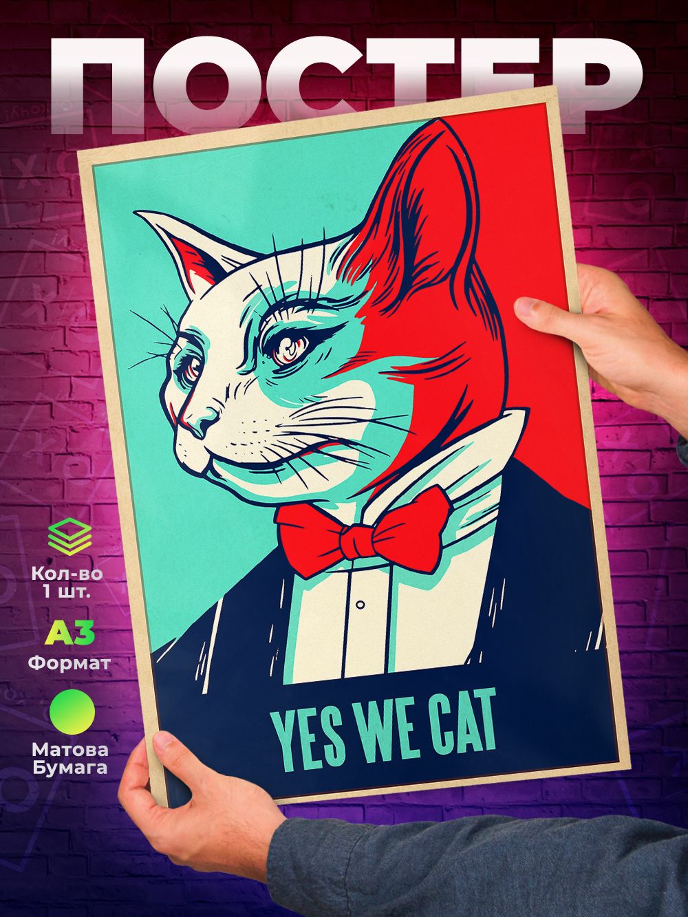 Р205 Постер Кот в смокинге Yes We Cat A3